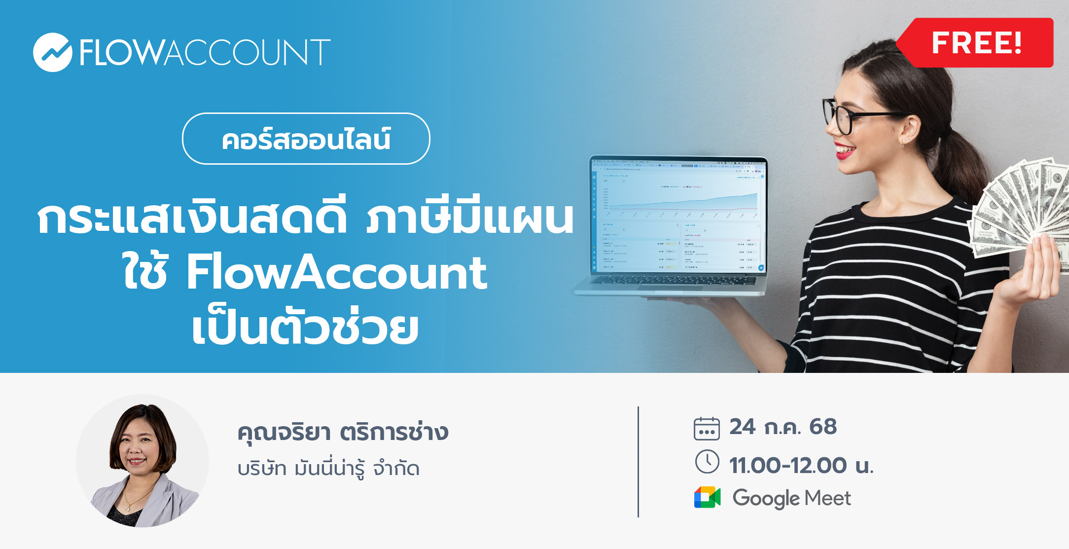 Partner_24 Jul กระแสเงินสดดี ภาษีมีแผน ใช้ FlowAccount เป็นตัวช่วย